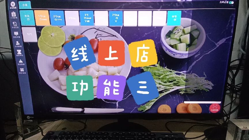 线上店功能三@实体店数字化升级