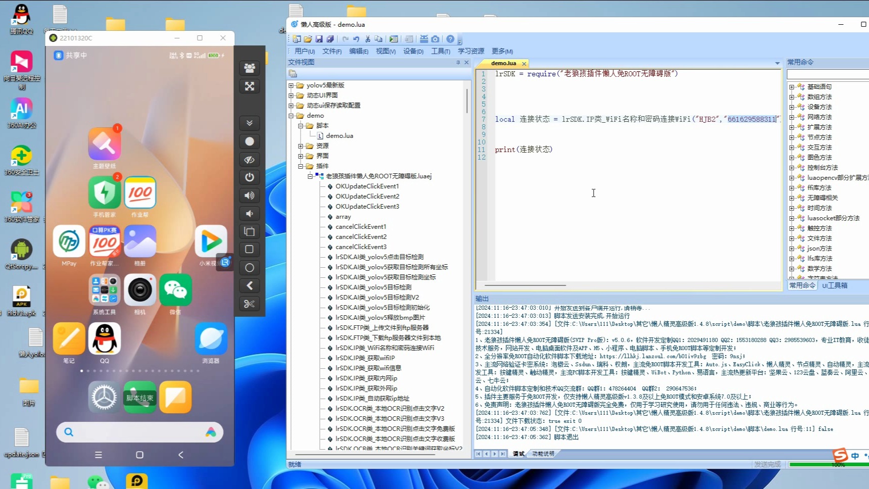 懒人精灵免ROOT根据WiFi名称和密码连接WiFi-全分辨率免root脚本开发