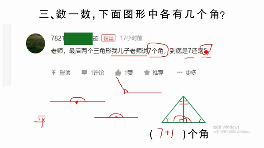 二年级数学数角,平角到底算不算?