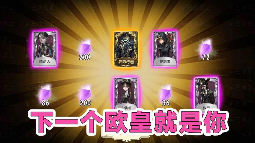 第五人格:深渊3五款炫酷金紫皮肤来袭,下一个欧皇就是你哦