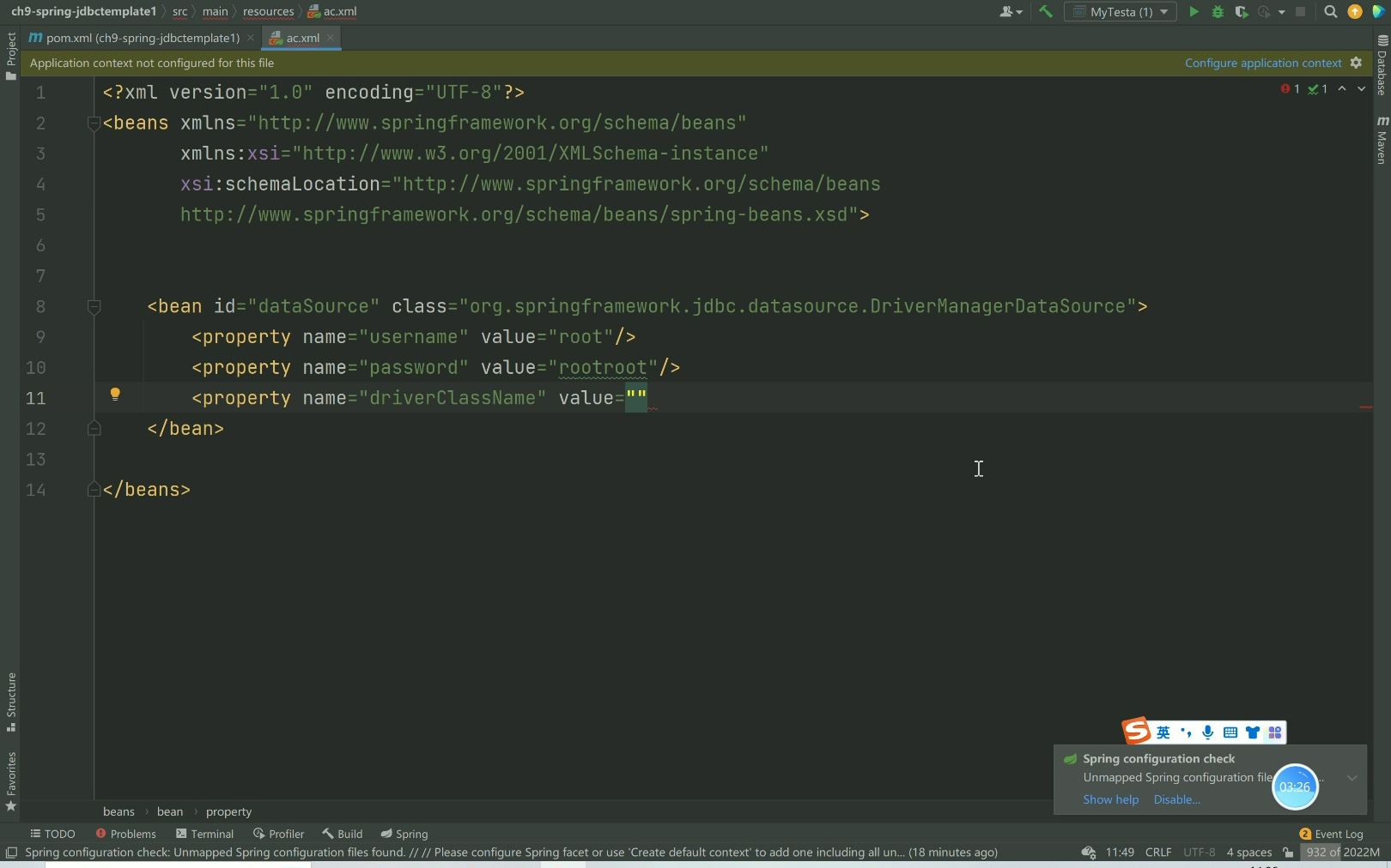 29核心配置文件配置数据源