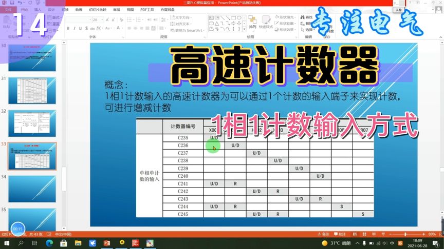 三菱PLC进阶课程(14):高速计数器之1相1计数输入详解
