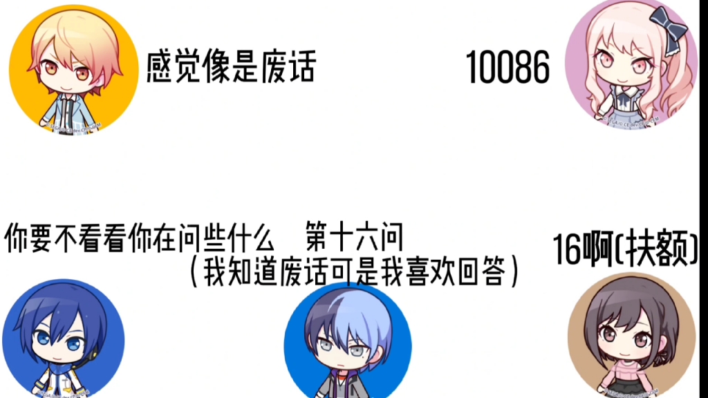 [世界计划30问]五烤批之间的问答小游戏(代发!)