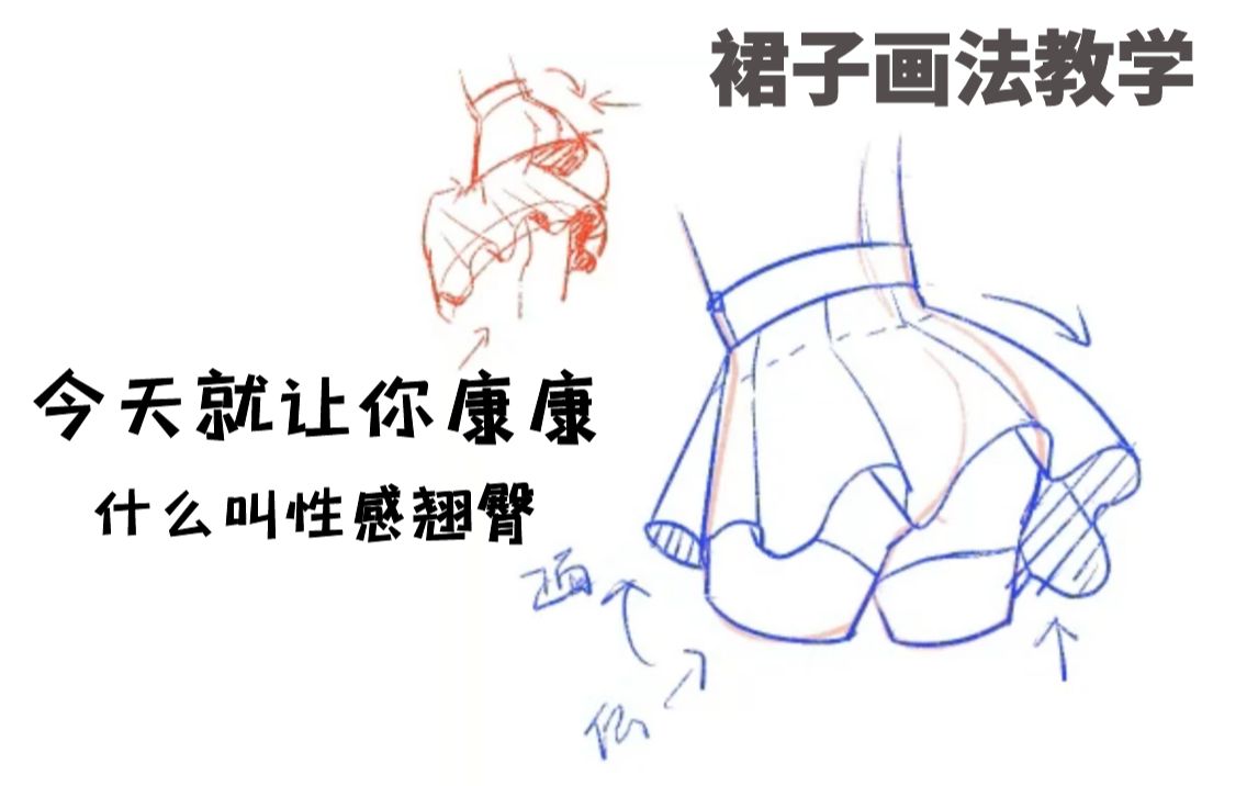 【裙子画法教程】日漫二次元翘臀动态的百褶短裙&裙摆画法