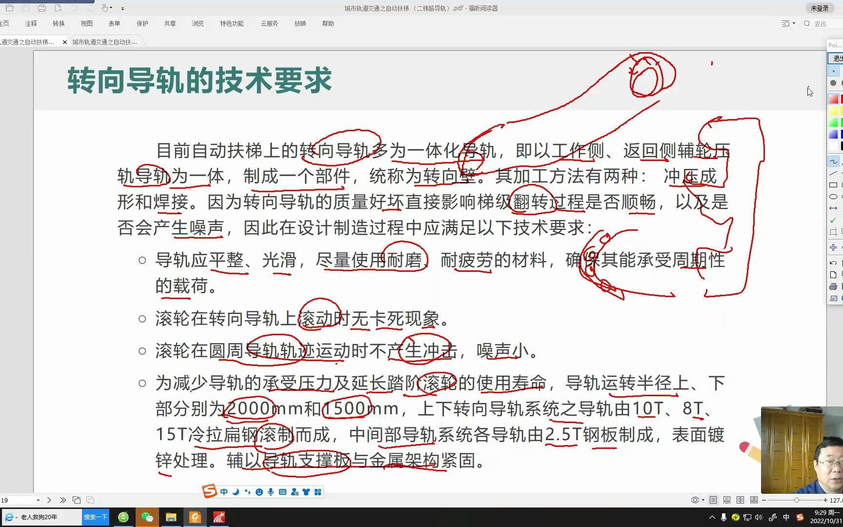 解析自动扶梯-梯路导轨(3)