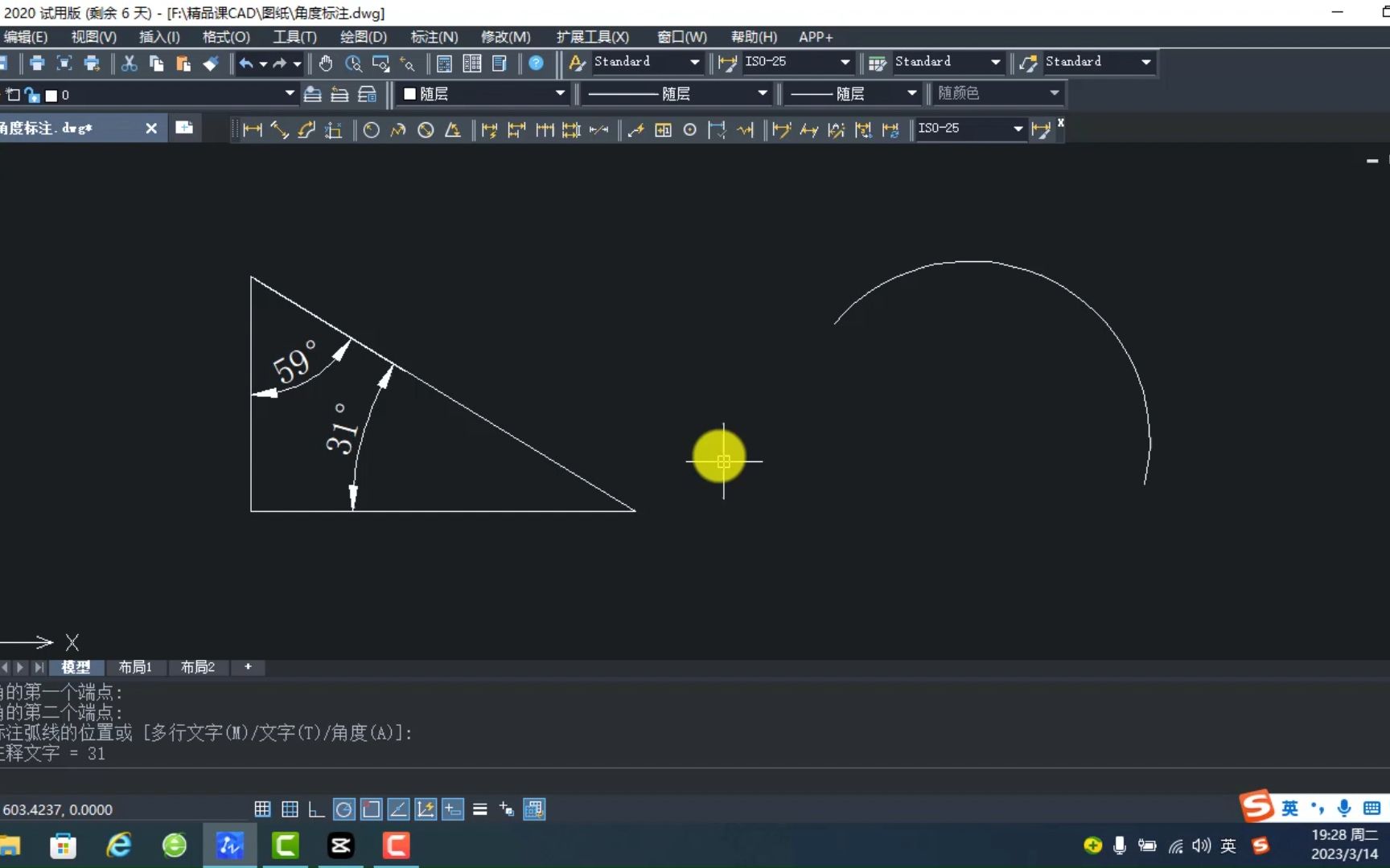 4-4-3操作视频:角度标注