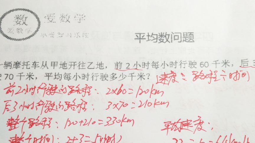 三四五六年级求平均速度很多人都容易做错,你是怎么理解的呢?