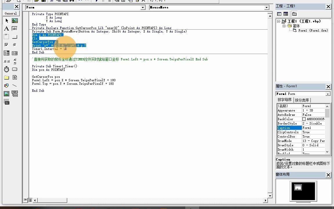 找到让窗口跟随鼠标移动的VB6代码并稍微完善一下