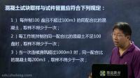 课程4、混凝土结构工程施工质量验收规范(二)