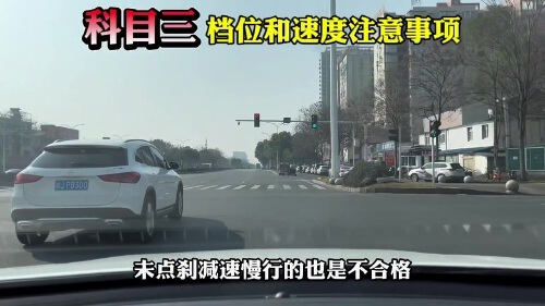 档位和速度注意事项