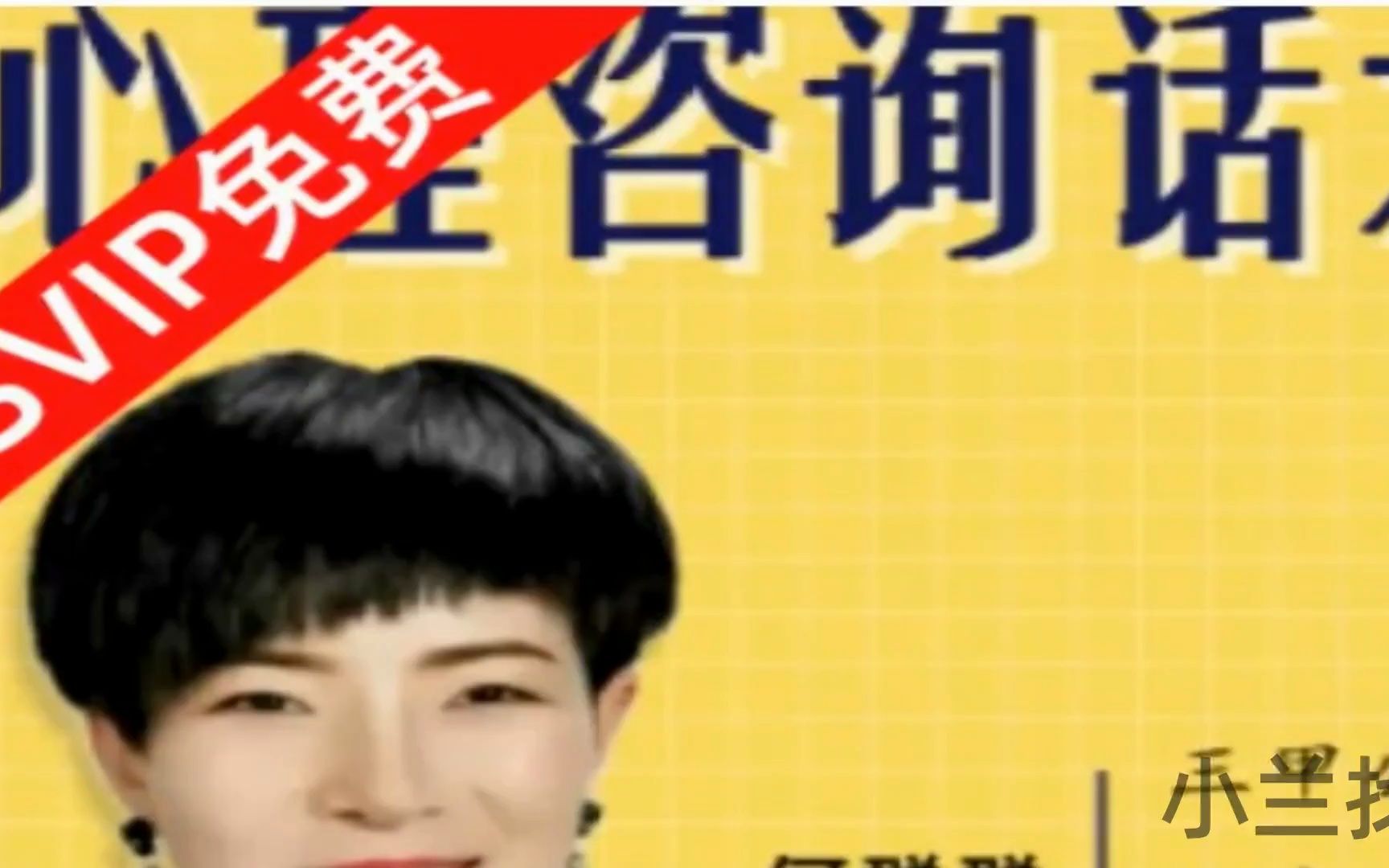 心理咨询话术实战48讲,从不会说到会说