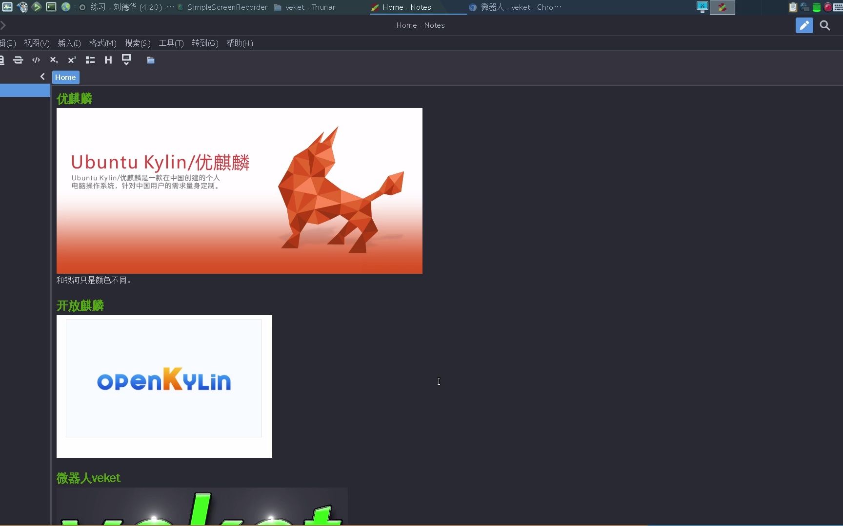 国产操作系统的吉祥物