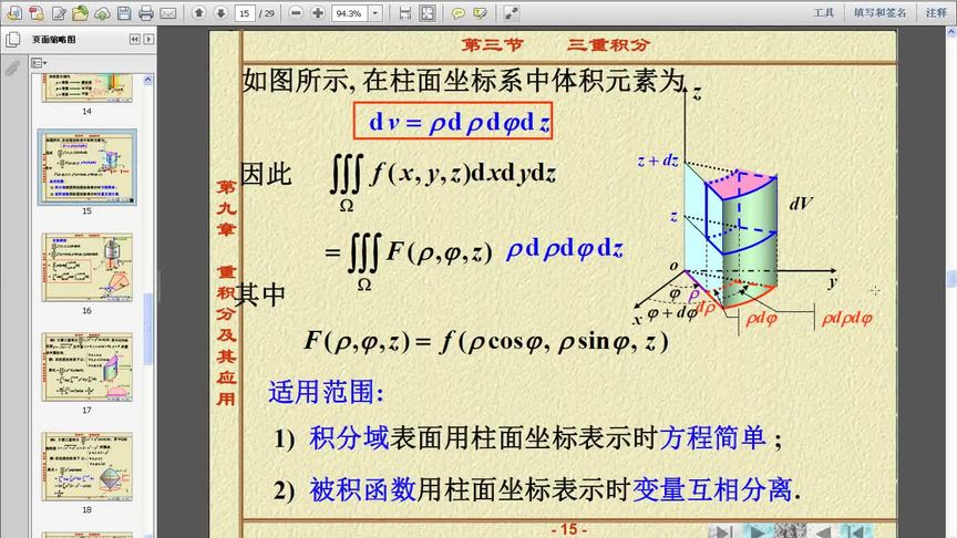 9-3-2-2柱坐标计算公式