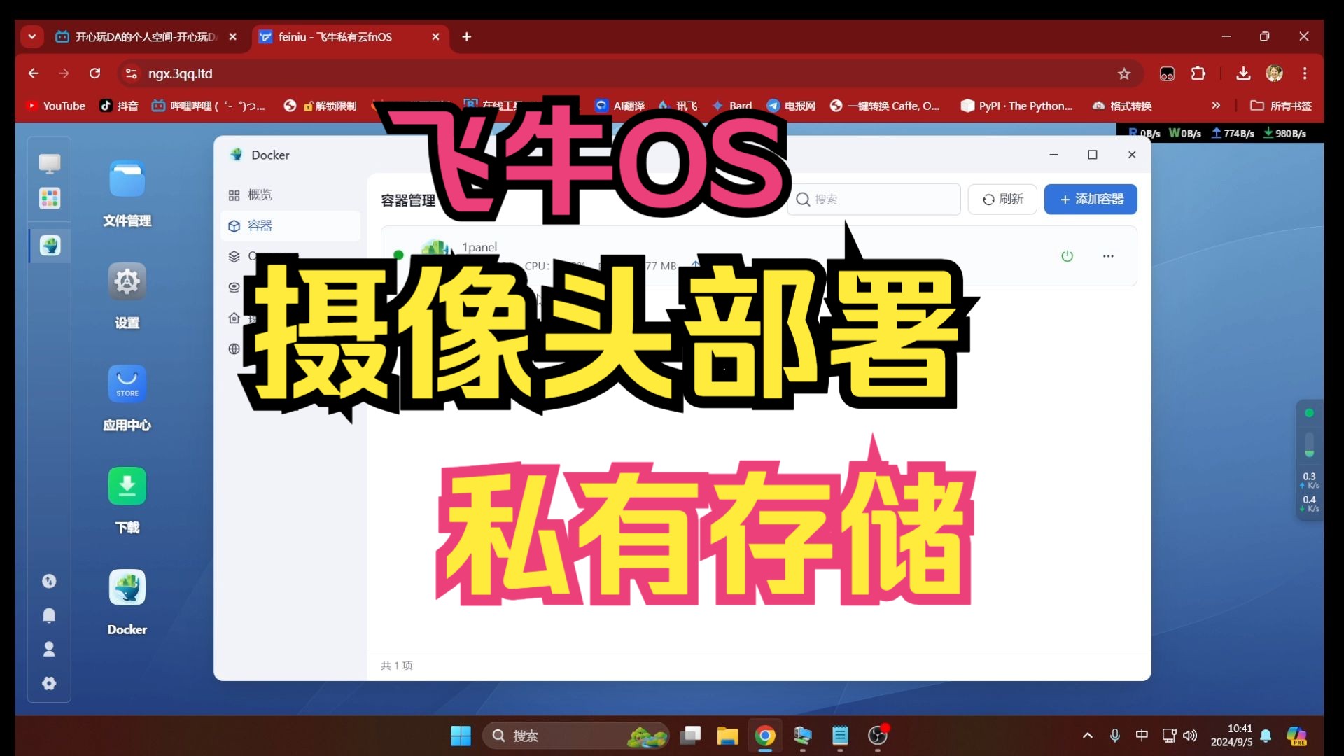 云存储太贵?飞牛OS一键部署品牌摄像头私有云存储