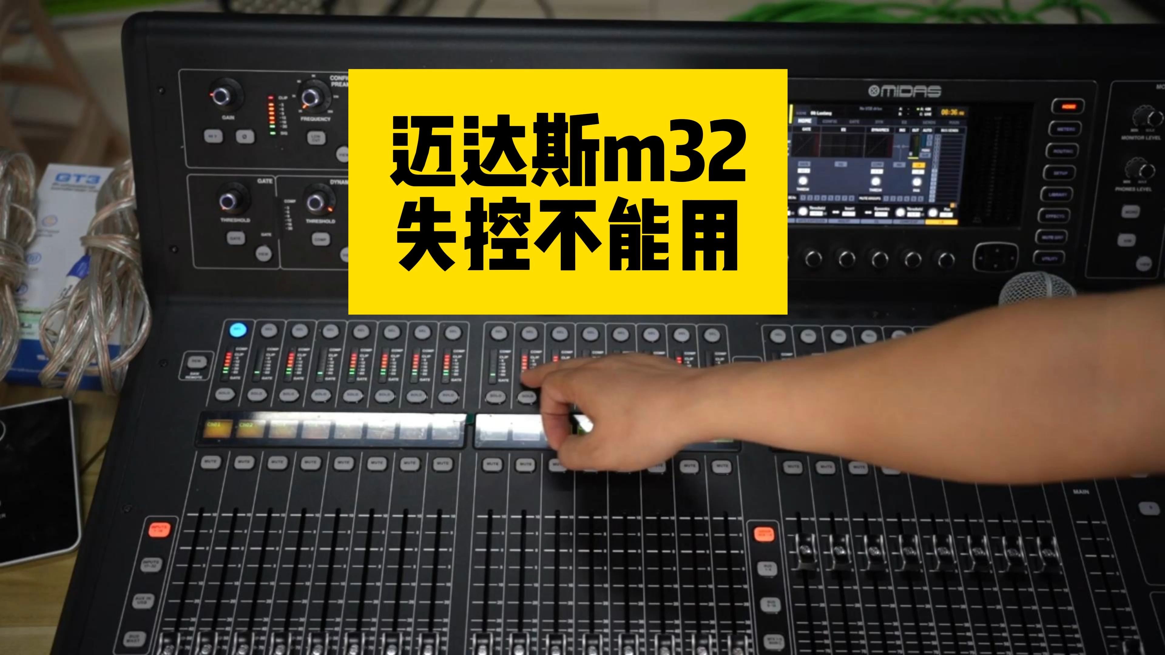 迈达斯m32死机不能用程序错乱表乱跳时钟问题 鲁班调音