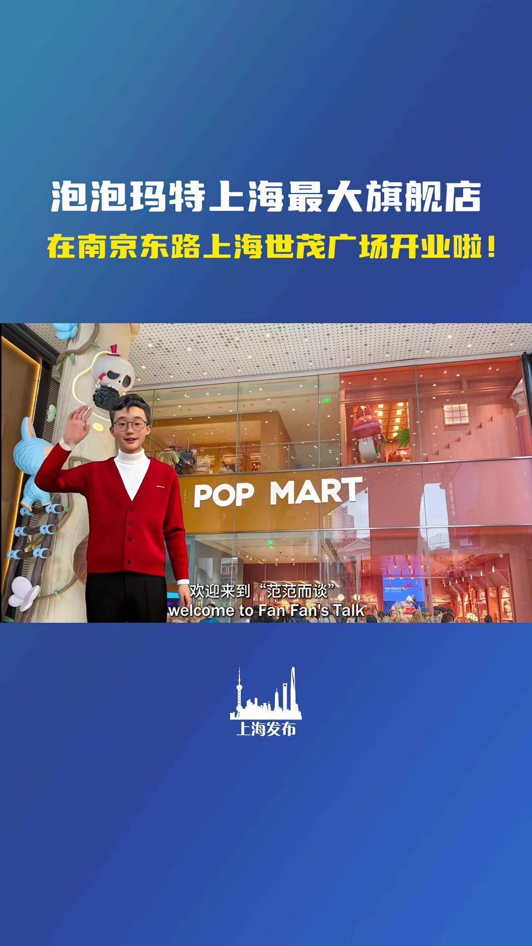 泡泡玛特上海最大旗舰店,在南京东路上海世茂广场开业啦!近800㎡...