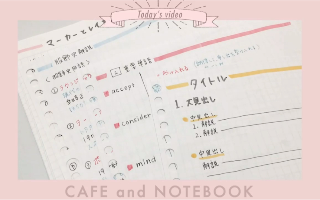 [中字]笔记怎么写才能清晰整洁好看?/ 学习自留