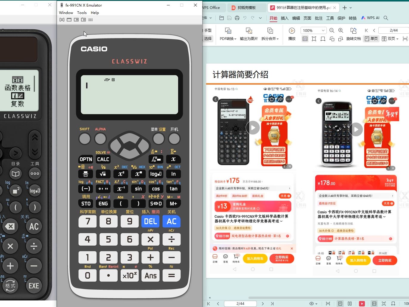 注册勘察设计基础考试 991计算器的妙用01—向量篇