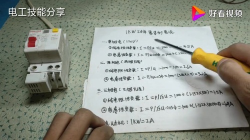 相电机与单相电机在功率上相同,电流却大相径庭,如何轻松计算方法?