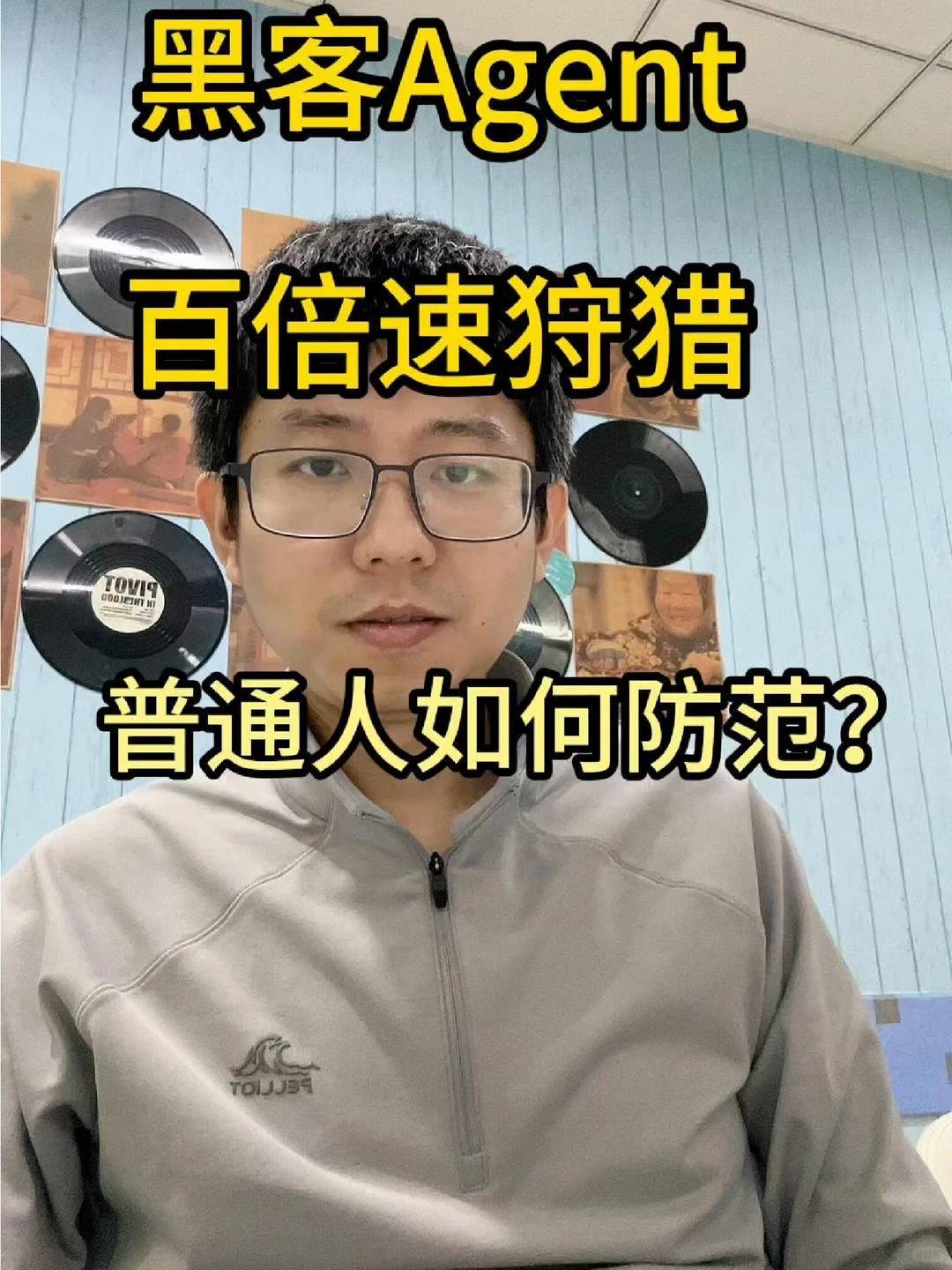 大模型黑客Agent,普通人如何防范?