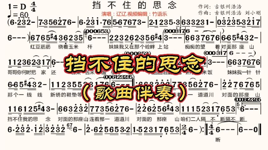 歌曲《挡不住的思念》伴奏,学习唱歌!