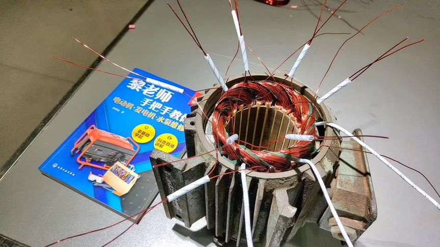 第14节电动机绕组接线方法和技巧