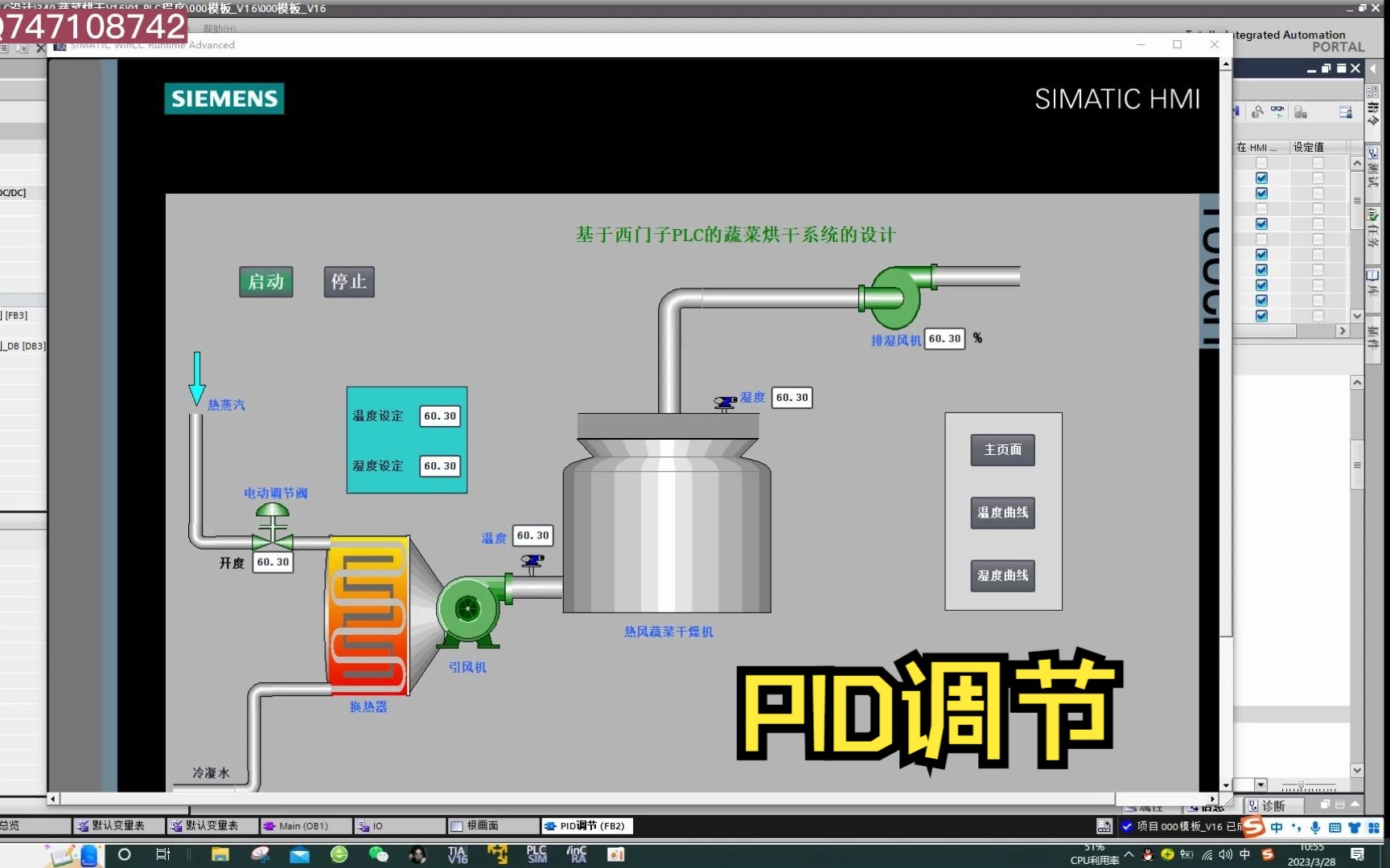 基于PLC的蔬菜烘干PID控制设计