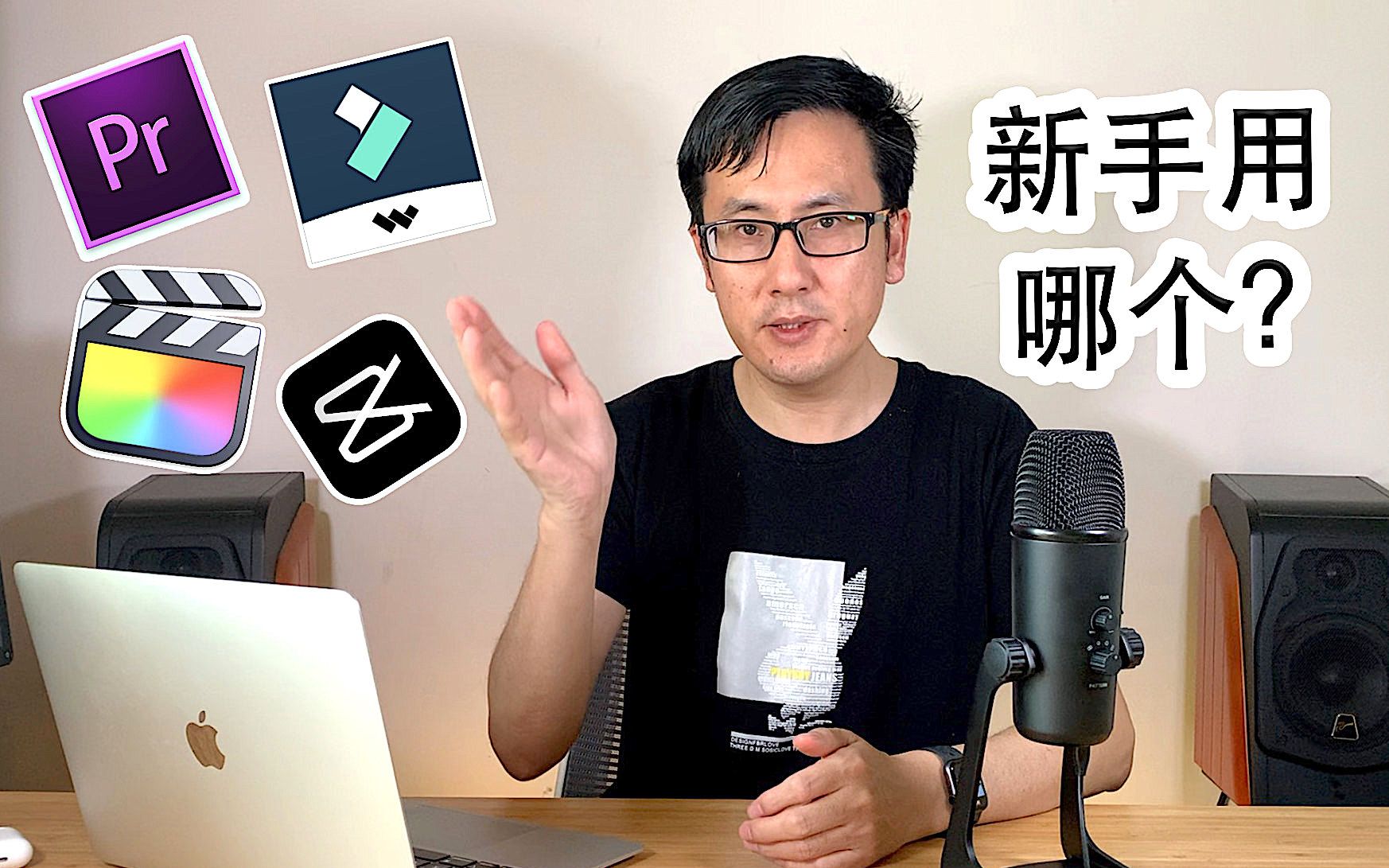 剪辑新手必看:小白到底用哪款剪辑软件能多快好省?