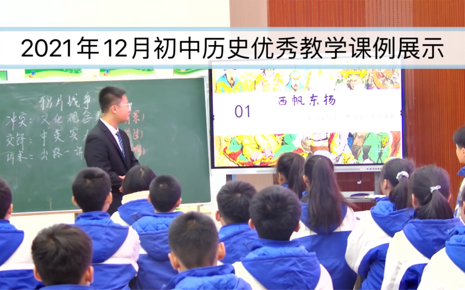 2021年12月初中历史优秀教学课例12篇,优秀作品集