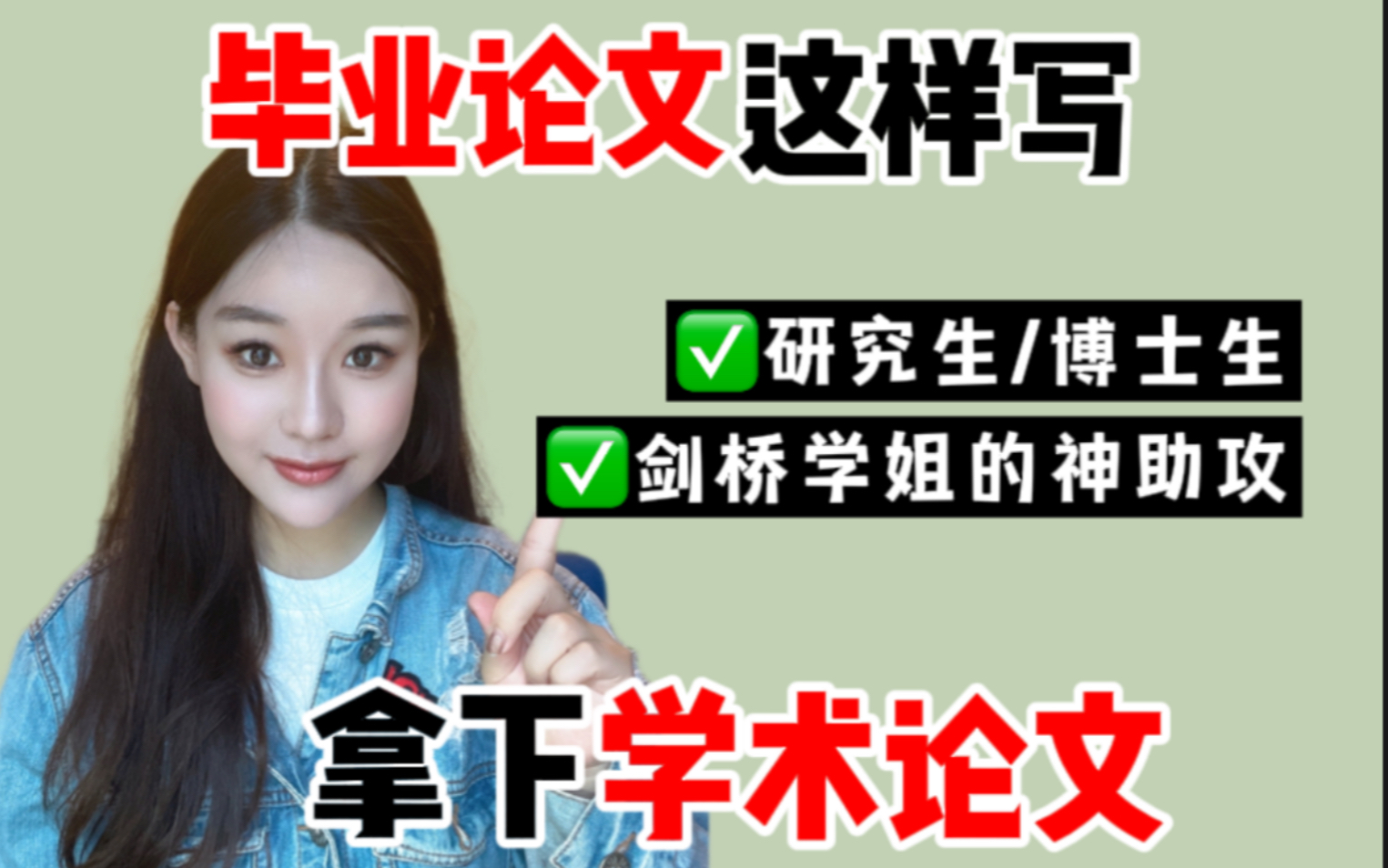怎么写好毕业论文?学术论文撰写指南!剑桥学姐的神助攻!留学生必看!...