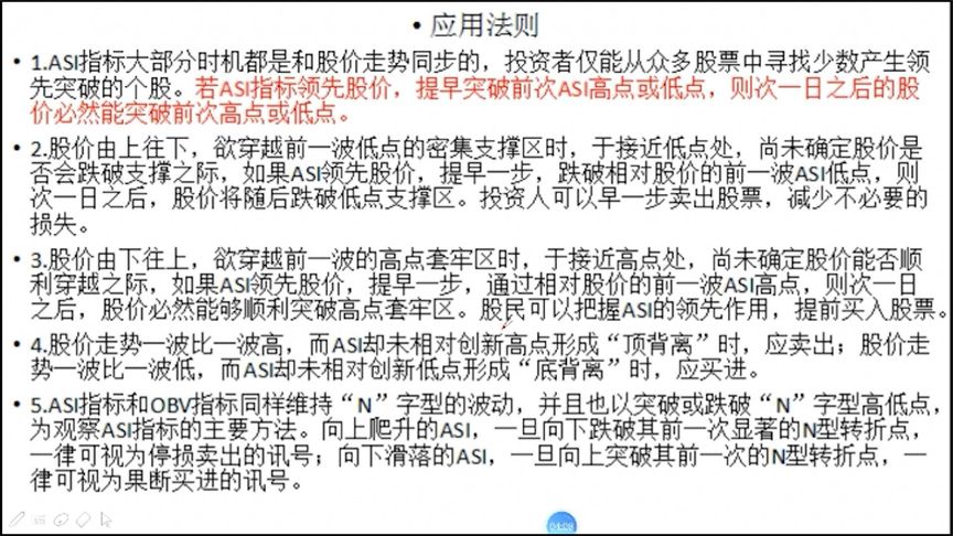 股价新高新低先行指标——ASI