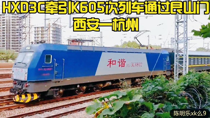 南阳开往上海南的K字火车 HXD1D牵引K1108次上行通过杭州艮山门段