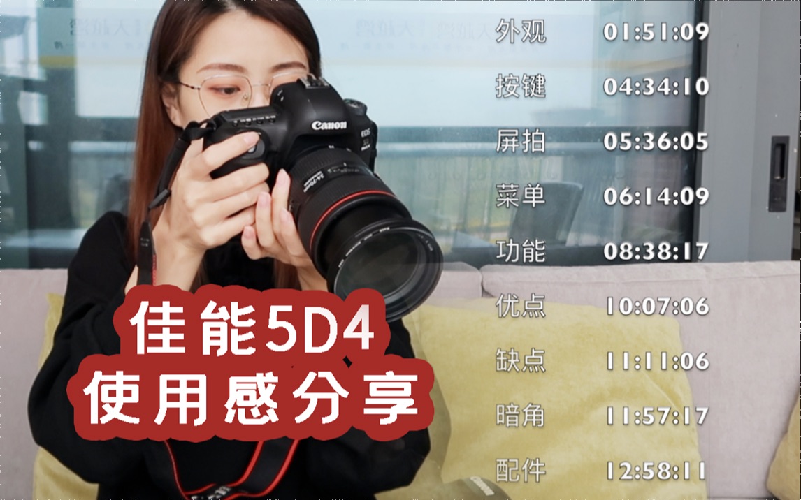 【入手体验】佳能5d4拍照真的那么厉害?新手买来会用吗?买了就是...