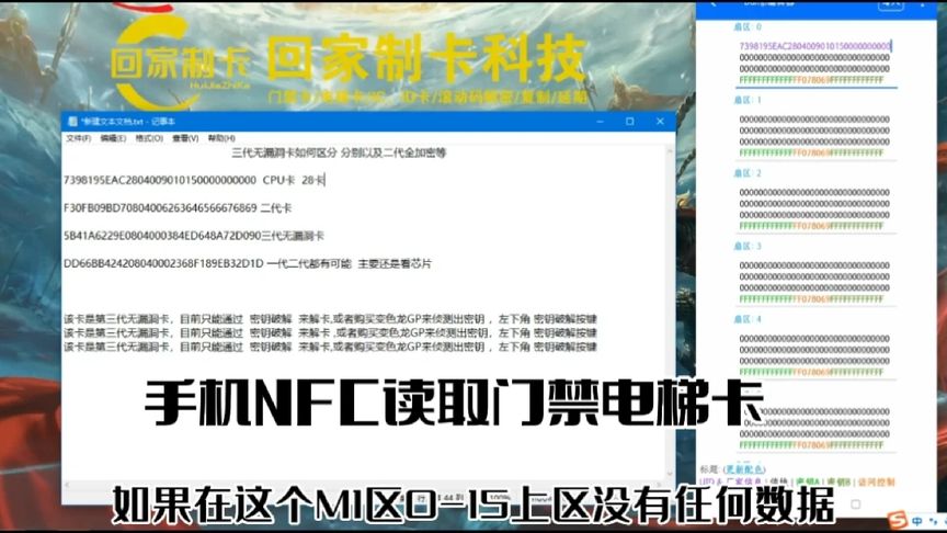 手机NFC读取门禁电梯卡