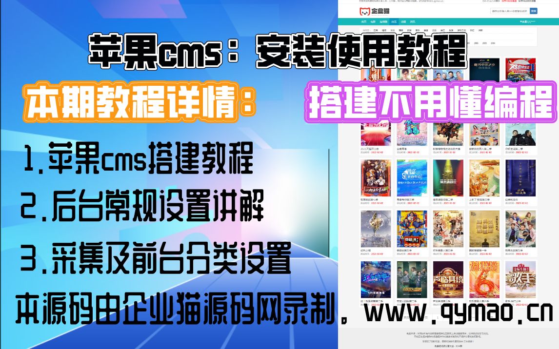苹果cmsv10仿西瓜影院电脑手机影视自适应模板,苹果cms安装教程,...