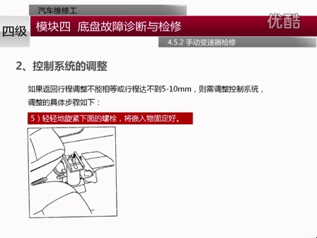 变速器换挡操纵机构检修