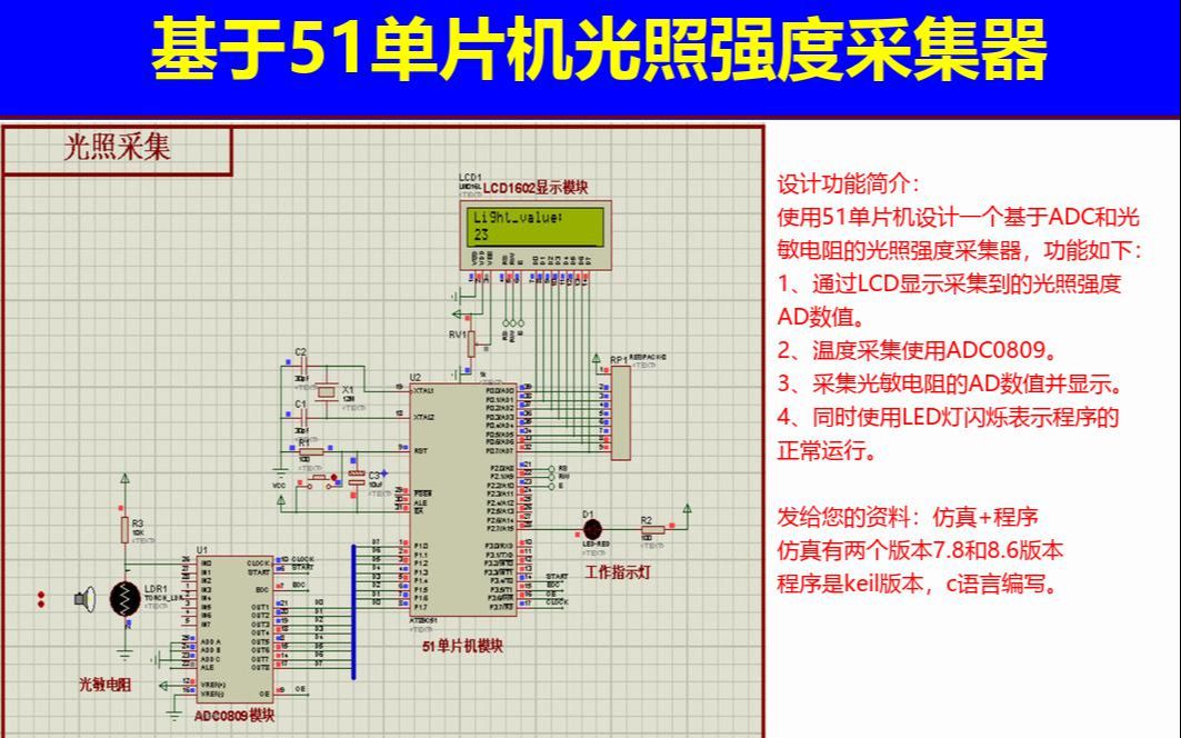 T127基于51单片机光敏电阻光照采集proteus设计,源码,keil程序
