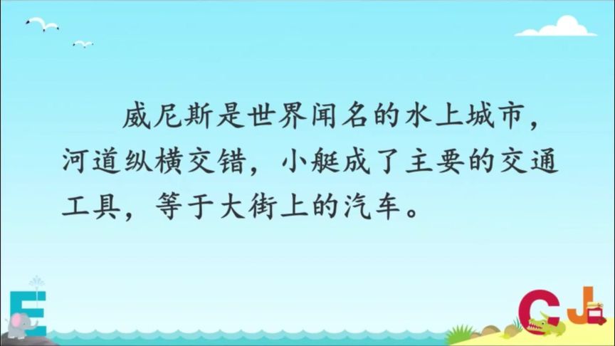 28 人教版五年级语文下册《威尼斯的小艇》