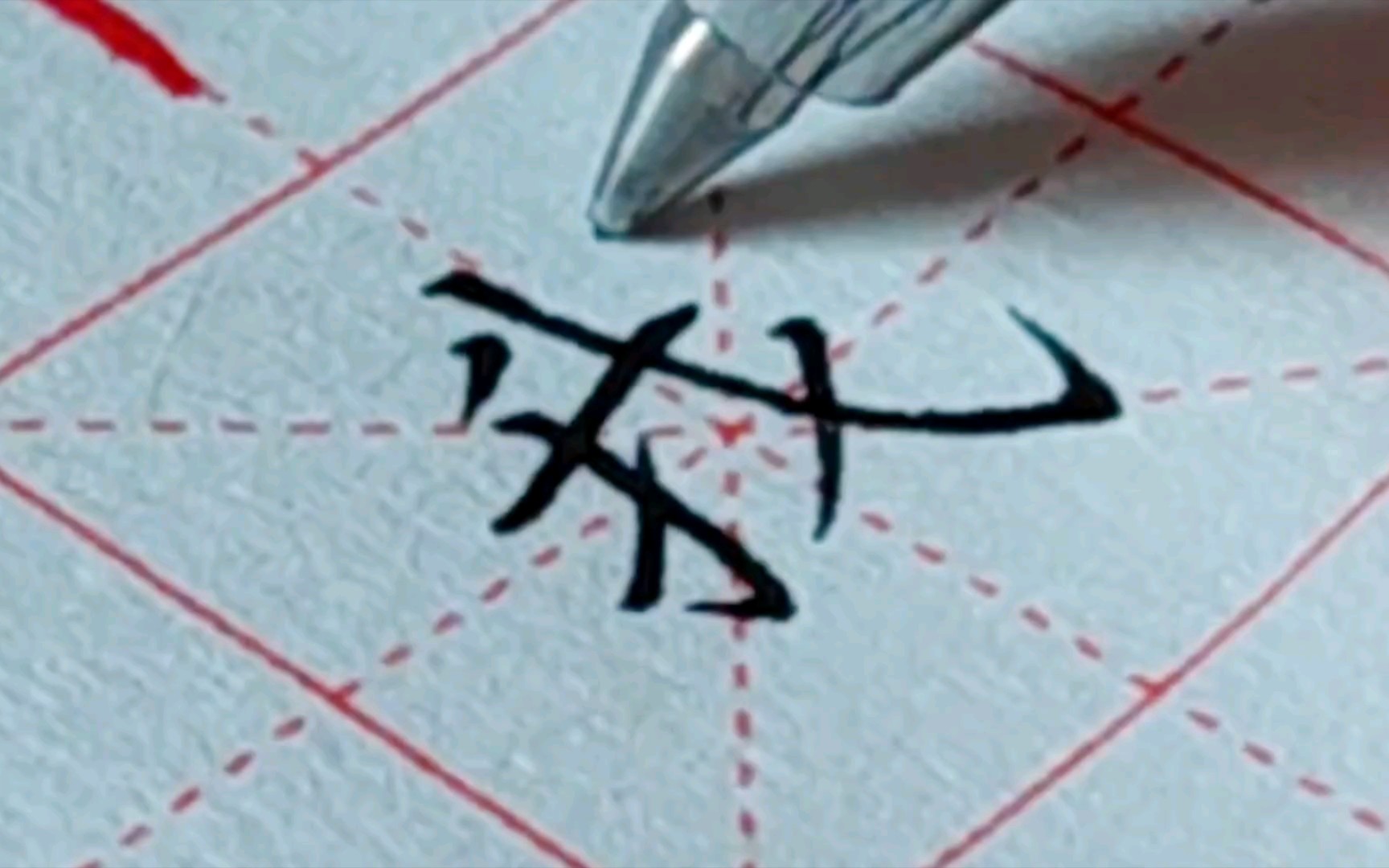 【手写】中性笔也可以很丝滑