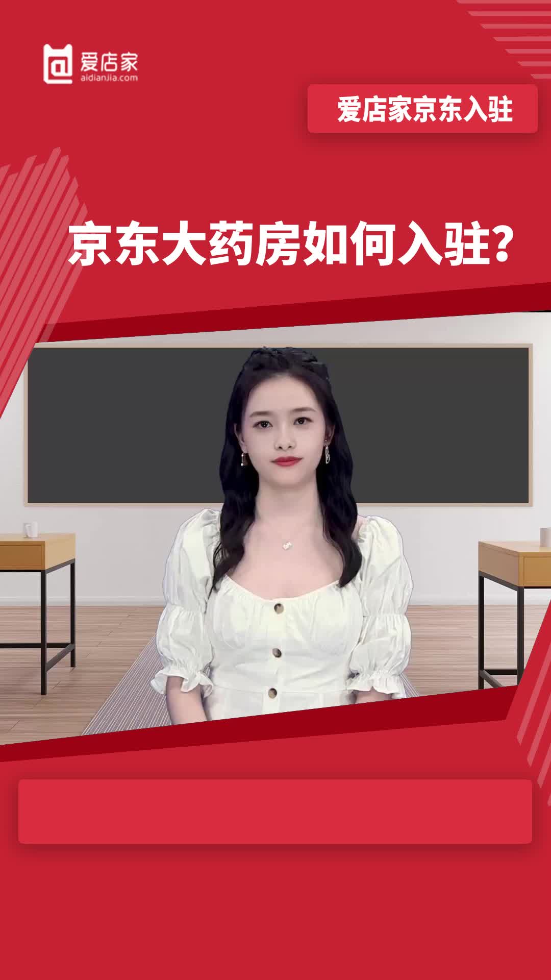 京东大药房如何入驻?