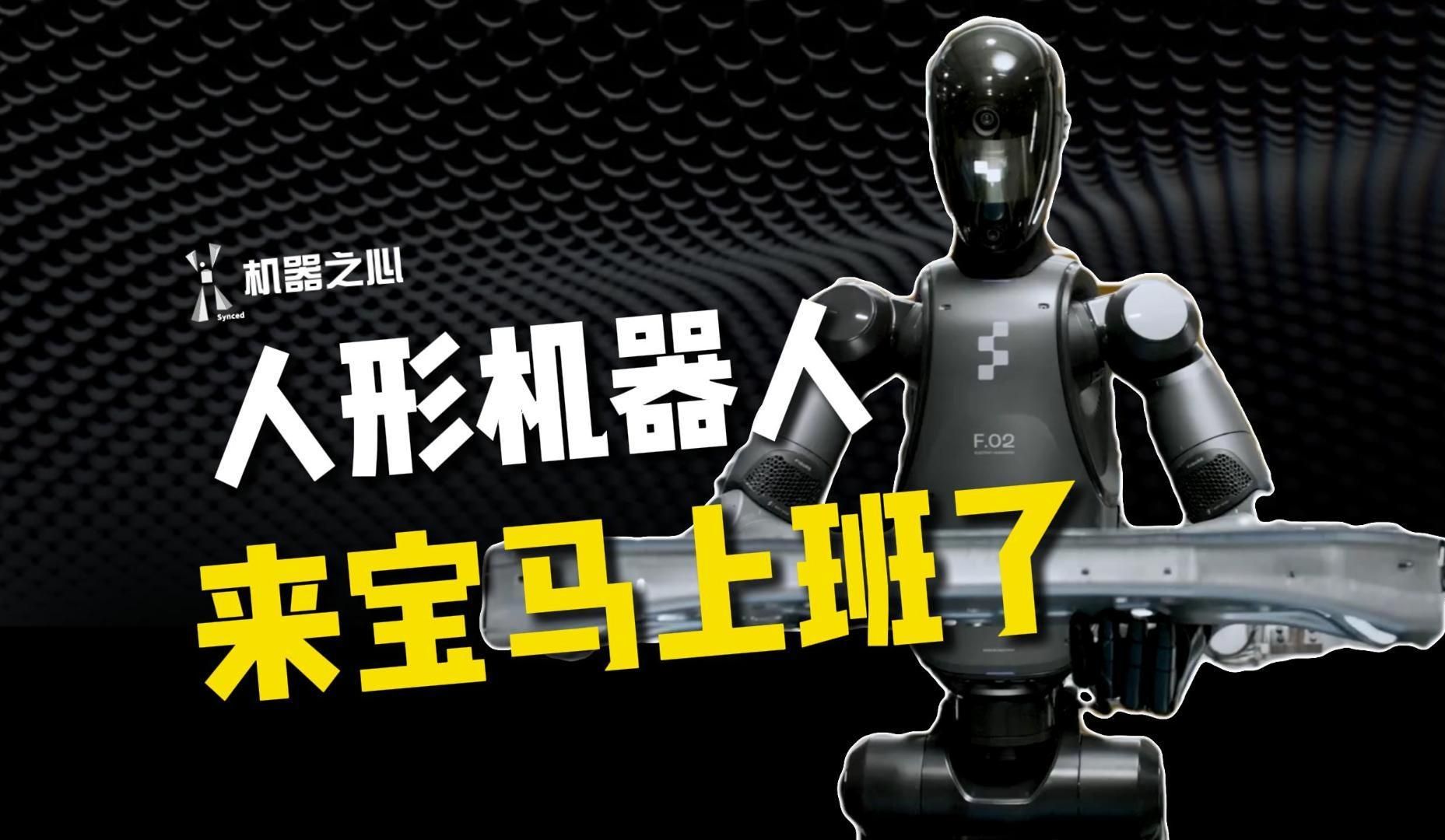 Figure 02 人形机器人,全面升级,每日千次作业助力宝马