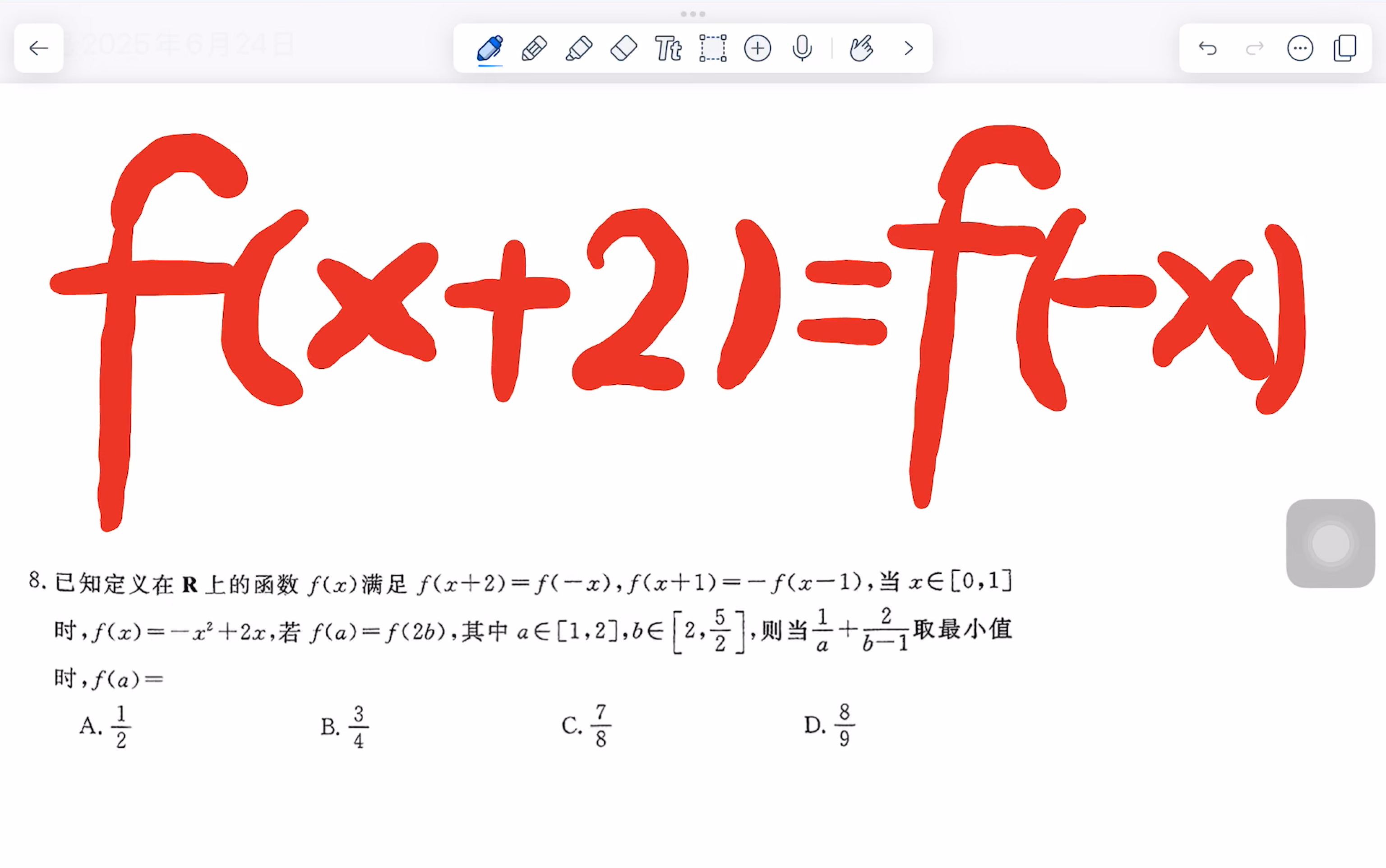 高中数学-这道题特别好包含有所有重要知识点