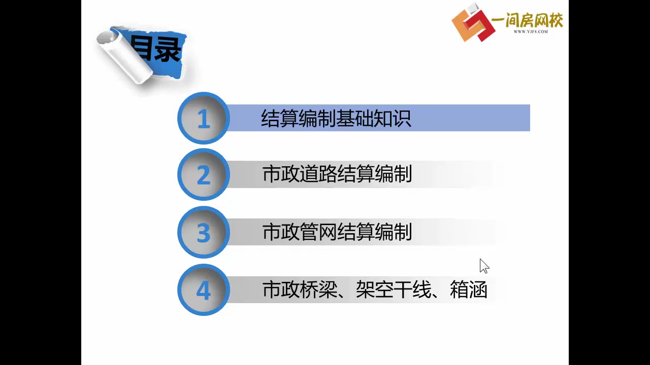工程结算与审计