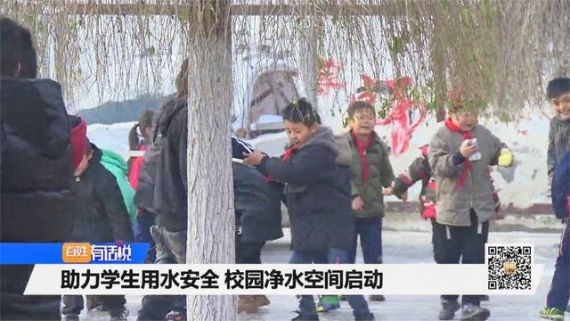 助力学生用水安全校园净水空间启动_VA_LOW