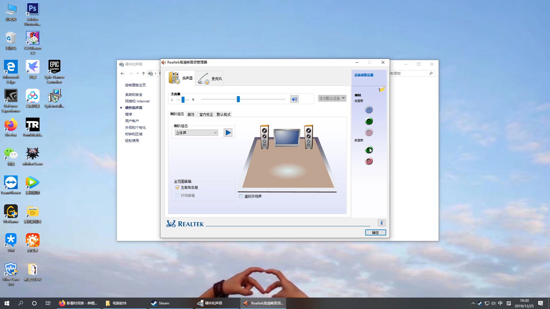windows10快速切换耳机和音箱播放
