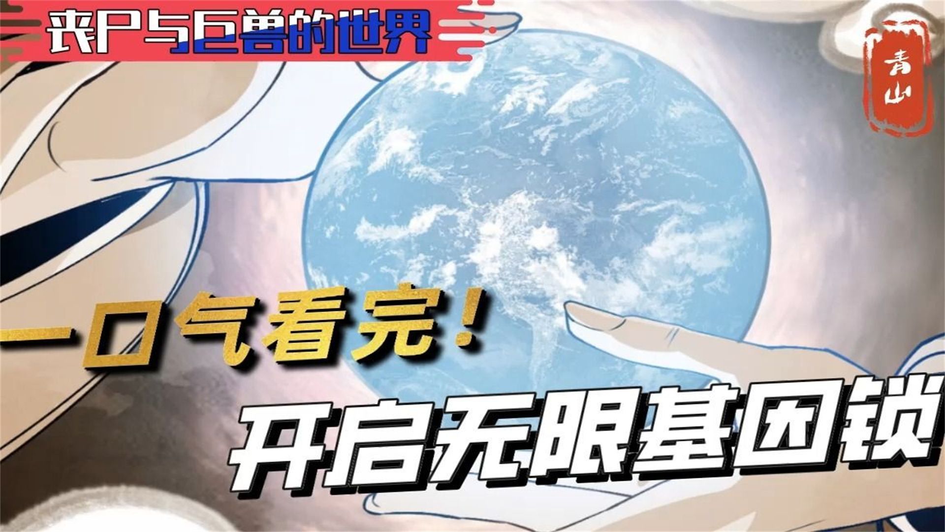 一口气看完一部漫画!开启无限基因锁!超长合集一口气看过瘾
