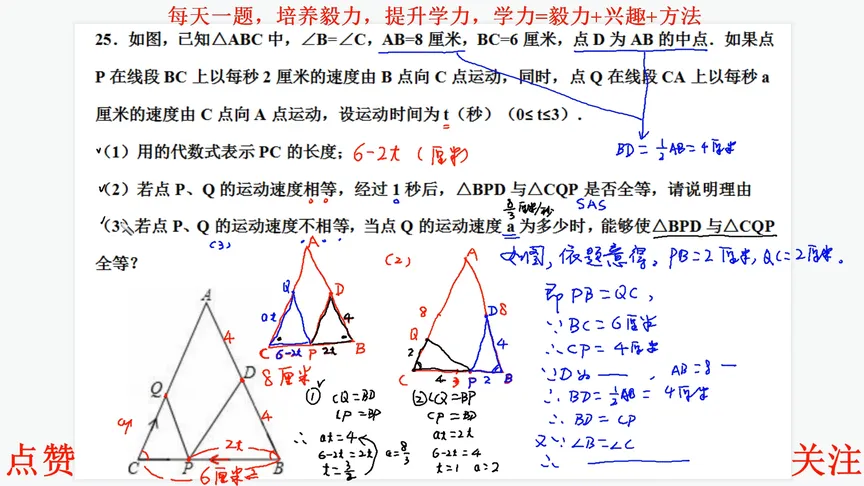 每天一题-2021.1.17-八年级上数学期末模拟考试第25题和答案点评