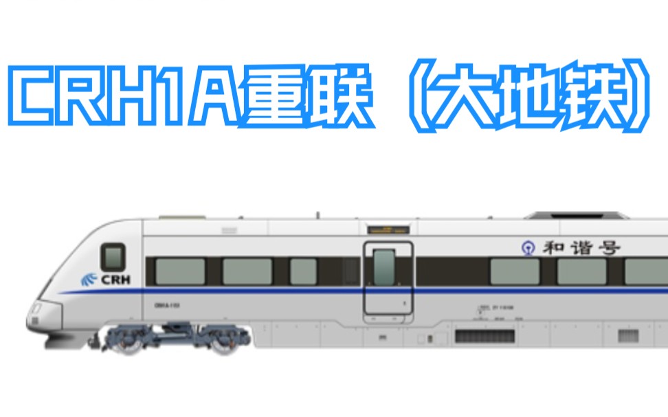 CRH1A大地铁临客D9601福州站-厦门站