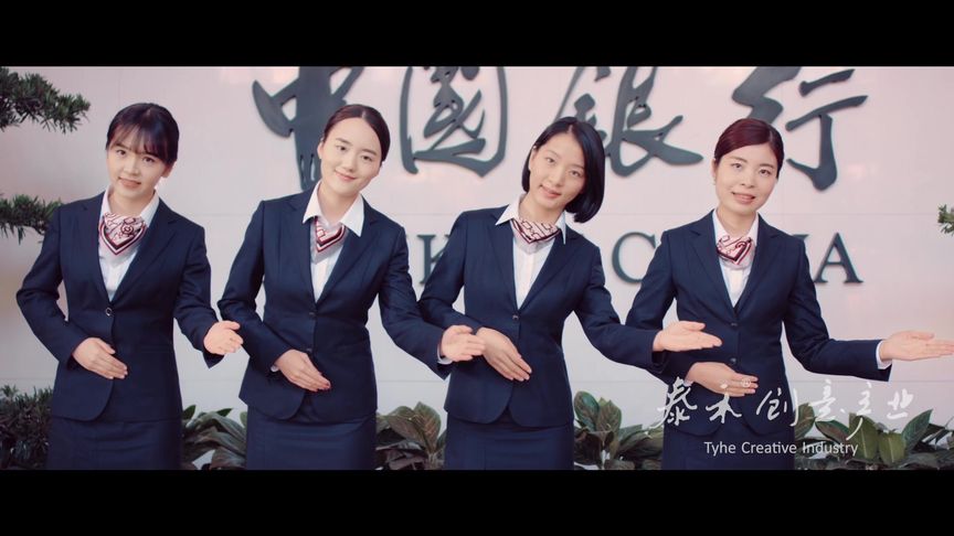 #中国银行宣传片 #银行宣传片 #泰禾创意 中国银行宣传片
