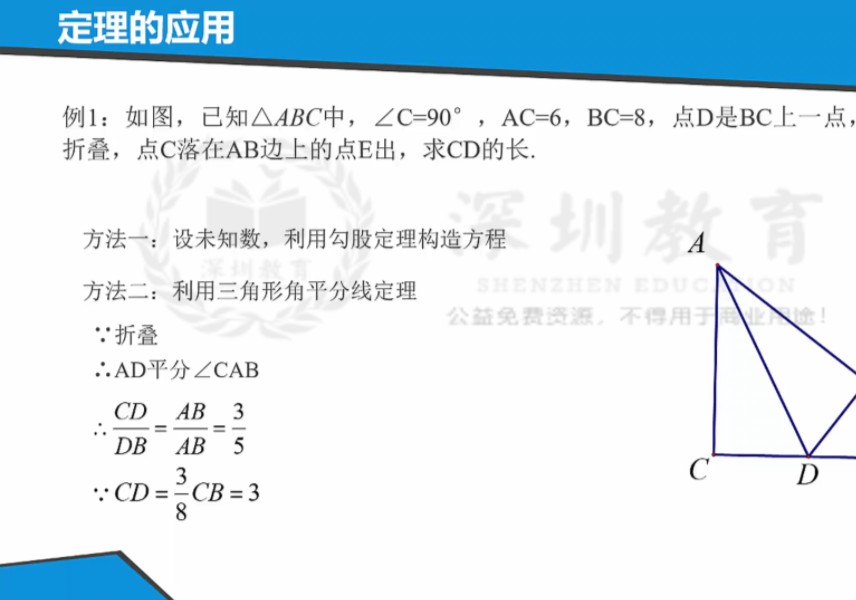 《三角形角平分线定理》微课【初中数学一等奖】